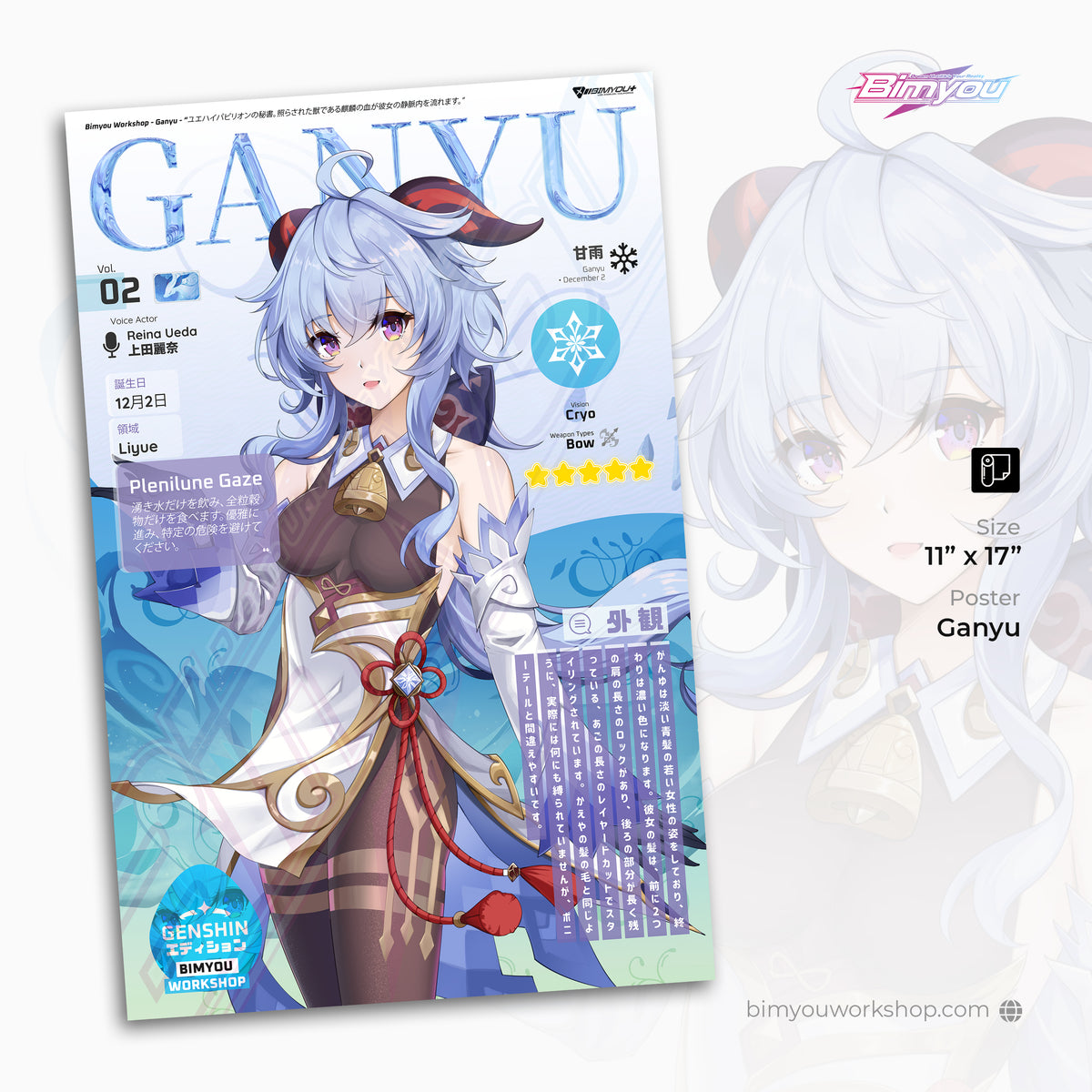 Ganyu Poster – Bimyou Workshop